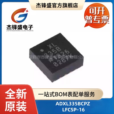 ADXL335BCPZ 贴片LFCSP-16 丝印335B 加速度姿态传感器/陀螺仪IC