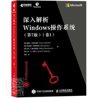 深入解析Windows操作系统:卷1帕维尔·约西沃维奇9787115556943 人民邮电出版社操作系统计算机与网络书籍