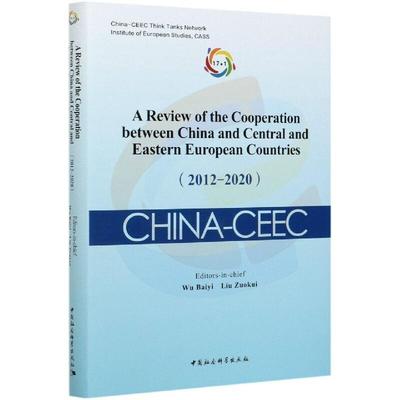 中国-中东欧国家合作进展与评估报告:2012-2020 A review of the cooperation be吴白乙普通大众合作研究报告中国东欧英文政治书籍