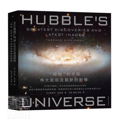 “哈勃”的宇宙:发现及新的影像:greatest discoveries and l特伦斯·迪金森普通大众哈勃望远镜普及读物天文学普及读自然科学书籍