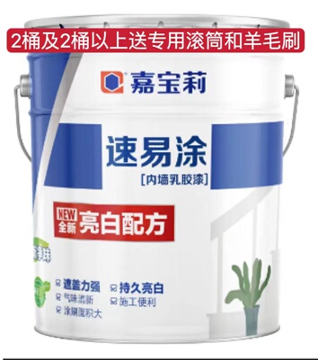嘉宝莉速易涂内墙室内工程乳胶漆
