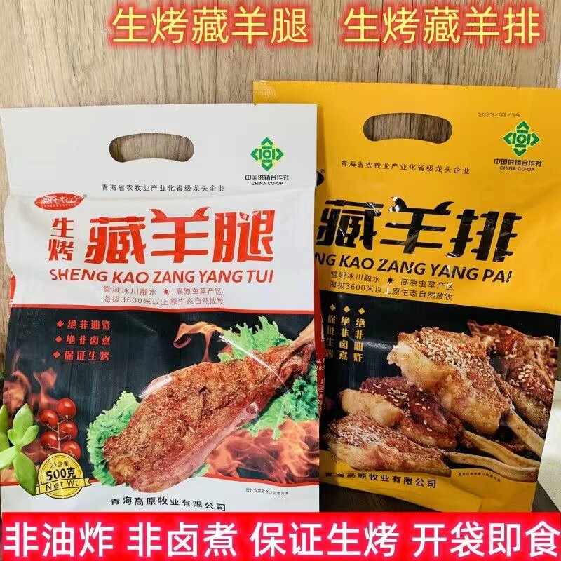 青藏高原特产 青海藏农山生烤藏羊排 藏羊腿500g熟食即食烧烤羊肉