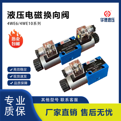 华德液压正品电磁换向阀4WE6E61B