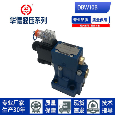 北京华德系列电磁溢流阀DBW10B-1-50B/315CG24N9Z5 CW220-50N9Z5L