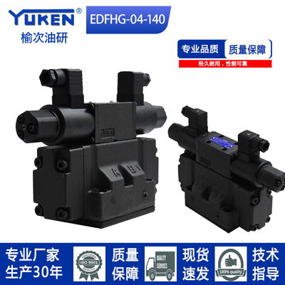 油研EDFHG-04-140电液比例调速阀