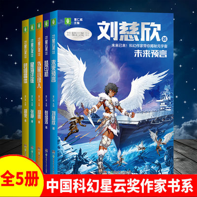 意林中国科幻星云奖刘慈欣