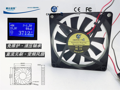 全新鹏达蓝图8015直流无刷8CM 24V0.064A液压轴承变频散热风扇