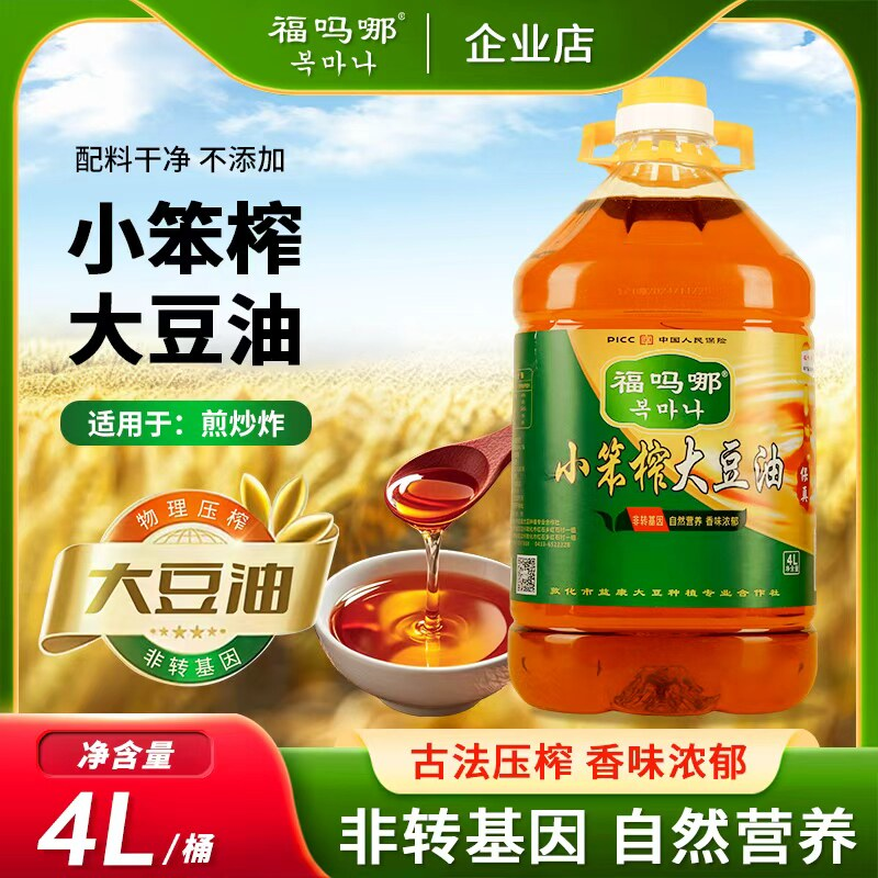 福吗哪 吉林大豆油非转基因物理冷榨东北黑土地食用油清香