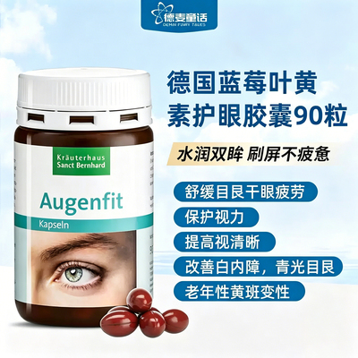 护眼胶囊叶黄素蓝莓玉米黄素90粒