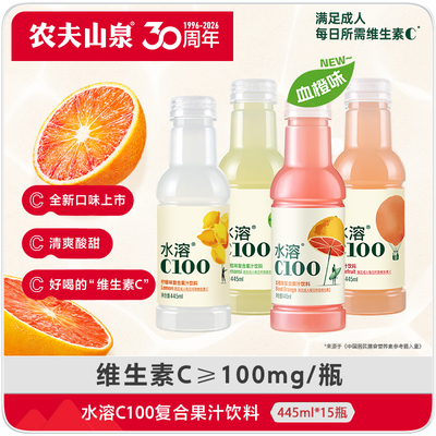 农夫山泉水溶c100柠檬味复合果汁