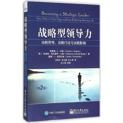 【正版书】 战略型领导力 (美)Richard L.Hughes(理查德L休斯), Katherine Col 电子工业出版社