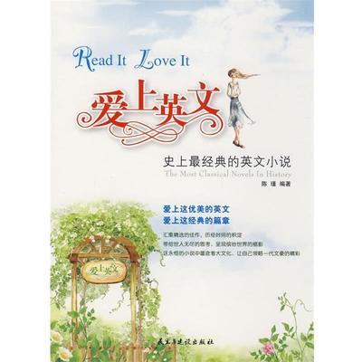 【正版】爱上英文史 上美的英文散文the most beautifu 孟丹
