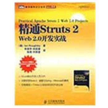 【正版书】 精通Struts 2： Web 2.0开发实战 （澳）拉夫利（Roughley,I.） 著,李进华 等译 人民邮电出版社
