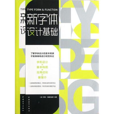 【正版书】 新字体设计基础 (美)贾森.特塞勒提斯 中国青年出版社