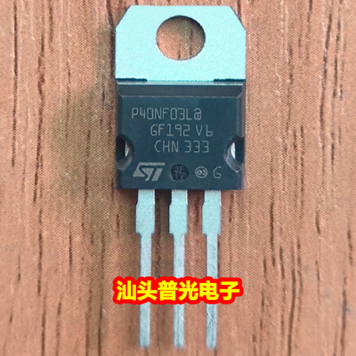 P40NF03LMOS场效应管TO-220