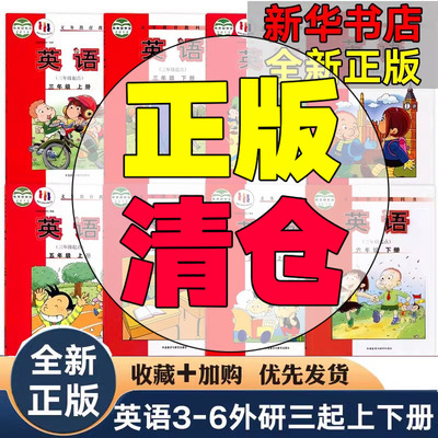 三四五六年级上下册外研三起点