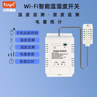 涂鸦智能WiFi开关温湿度自动控制