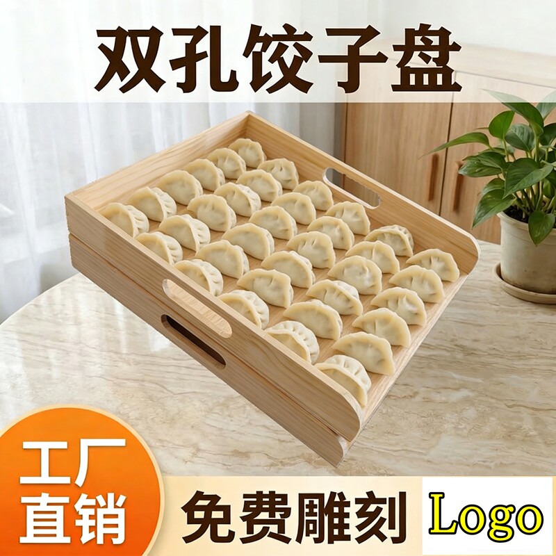 家用木质水饺子收纳盒冷冻保鲜多层速冻长方形木制混沌托盘可商用