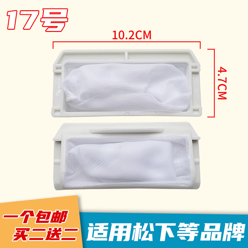松下洗衣机过滤网袋XQB65-QA6121线屑网兜袋 全自动波轮 6.5公斤