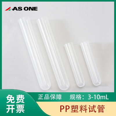 亚速旺ASONE一次性试管pp塑料软试管采样管12*60 13*75mm CC-4583