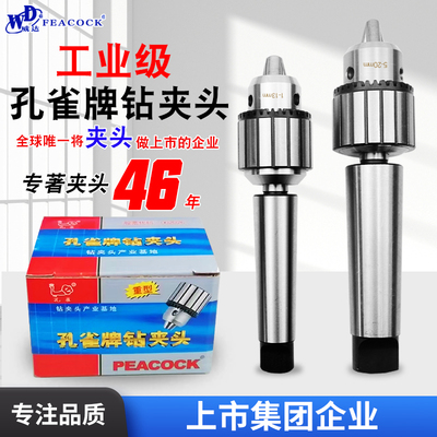 威达 孔雀牌工业级钻夹头台钻夹头金属多功能转换头电动工具配件