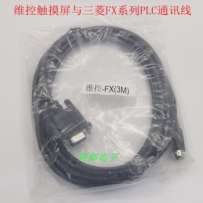 维控触摸屏与三菱FX系列PLC通讯线 LEVI430T与FX1N/FX2N/FX1S通讯