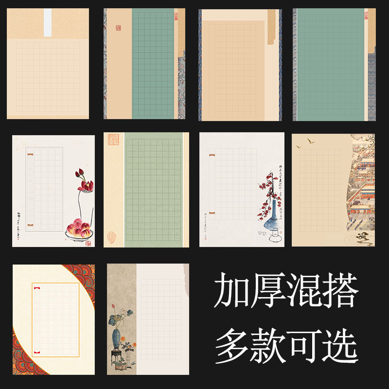 a4中国风硬笔书纸学生钢笔练字比赛专用作品纸成人投稿书写纸混搭