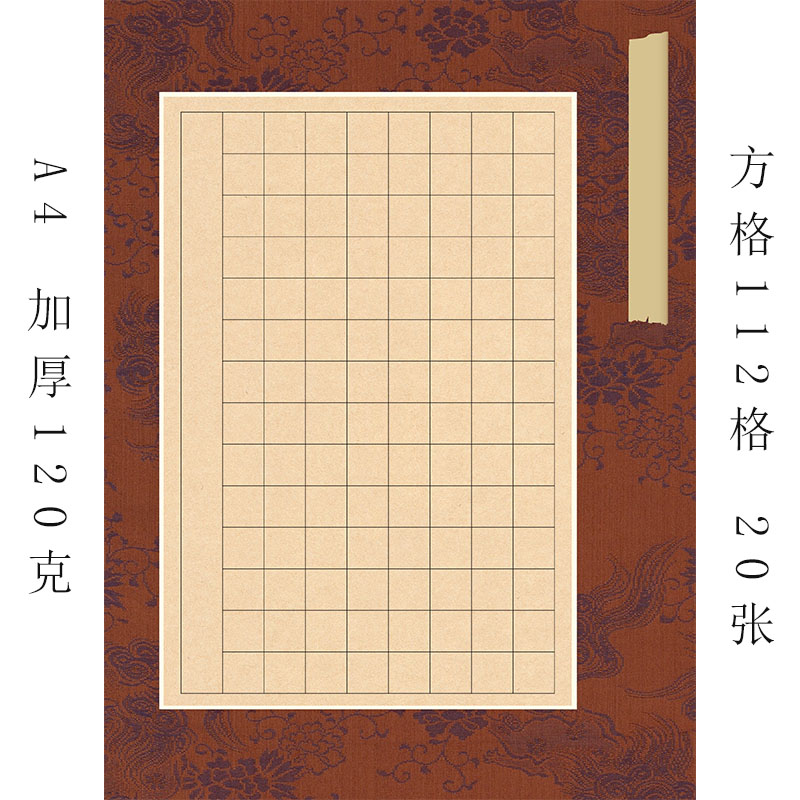 加厚A4硬笔书法作品纸学生成人比赛展览投稿专用书写纸112格方格