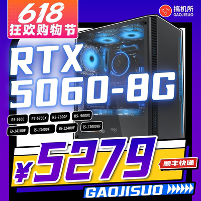 6月特惠50608g游戏台式电脑主机