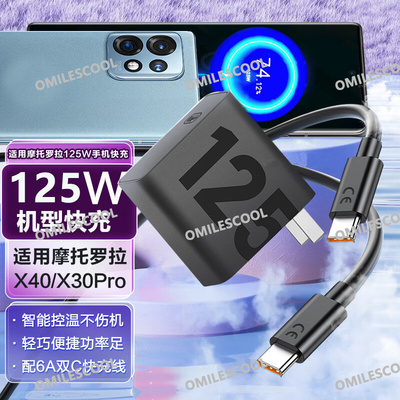 适用摩托罗拉motoX50Ultra充电器