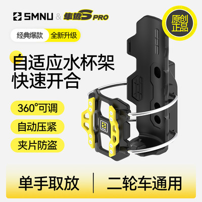 SMNU十玛隼鸷S Pro自适应摩托车护杠水杯架电动车踏板车水壶支架