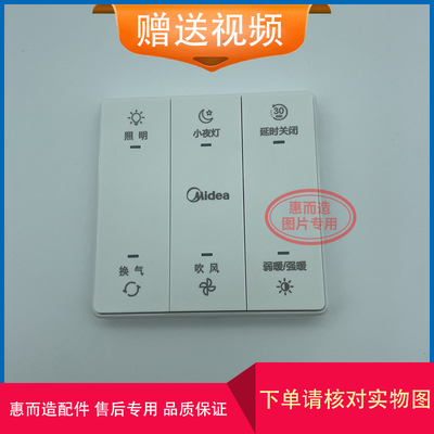 适用 美的浴霸M0224-X M0425-X M0526-Y控制 触摸 开关 显示 主板