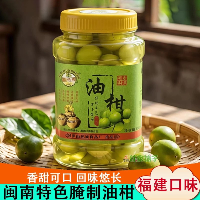 福建特产金顺盛闽南油柑子450g大罐装腌制咸甜油甘山油甘果余甘果