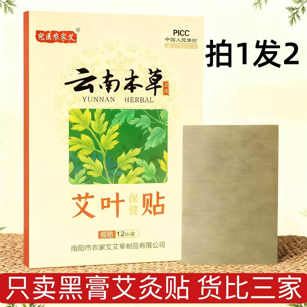 艾叶贴艾草贴关节贴黑膏暖宝宝艾草膝盖暖身贴暖宫贴热敷贴艾灸贴