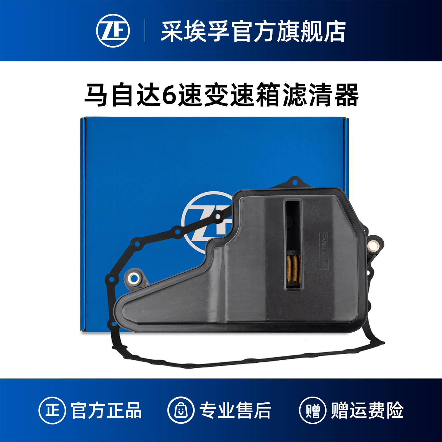 ZF采埃孚FZ21自动变速箱滤清器适用马自达昂克赛拉阿特兹CX-4CX-5