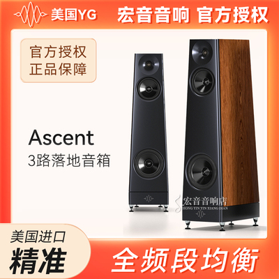 美国进口YGAscent发烧落地音箱