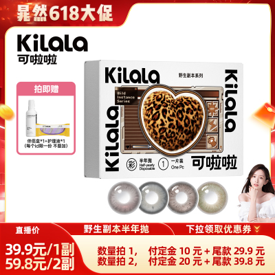 【晁然618预售】可啦啦野生副本彩色混血美瞳半年抛美瞳2片专享