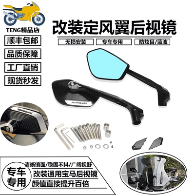 改装719 大视野后视镜 适用宝马水鸟1200GS R1250GS R1300GS AVD