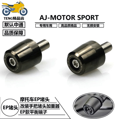 适用本田CB1000R CB300R CB250R 改装EP款手把堵头 车把平衡端子