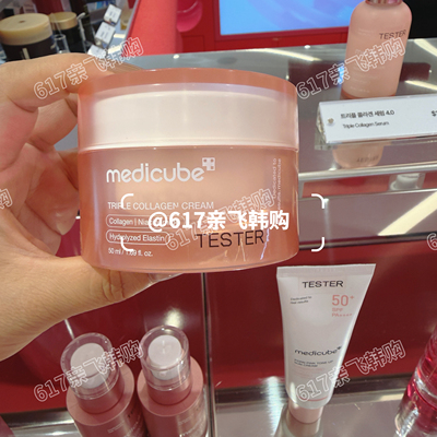 medicube胶原面霜50ml修护紧致
