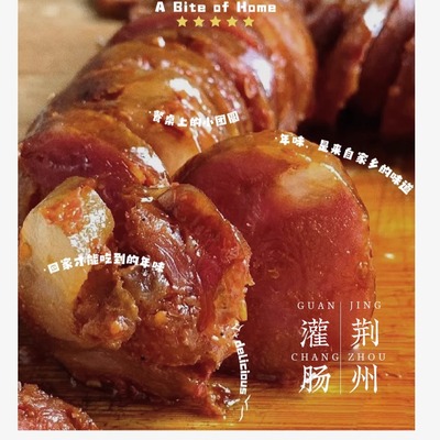 荆州手工香肠灌肠自然风干