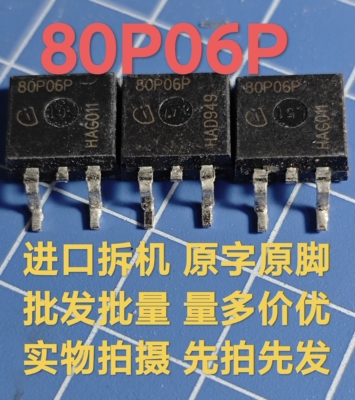 原装进口拆机原字 80P06P SPB80P06P TO-263贴片 80A 60V MOS场管