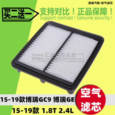15适配16 17 18 19款吉利博瑞GC9 博瑞GE空气滤芯清器格1.8T 2.4L