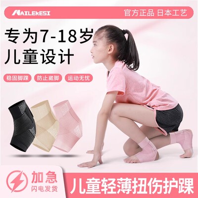 运动儿童护踝脚踝关节扭伤护具绑带绷带护脚腕固定专用保护套跑步