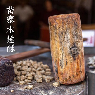 贵州苗寨木锤酥老式花生酥香酥可口正宗老式传统糕点送礼佳品