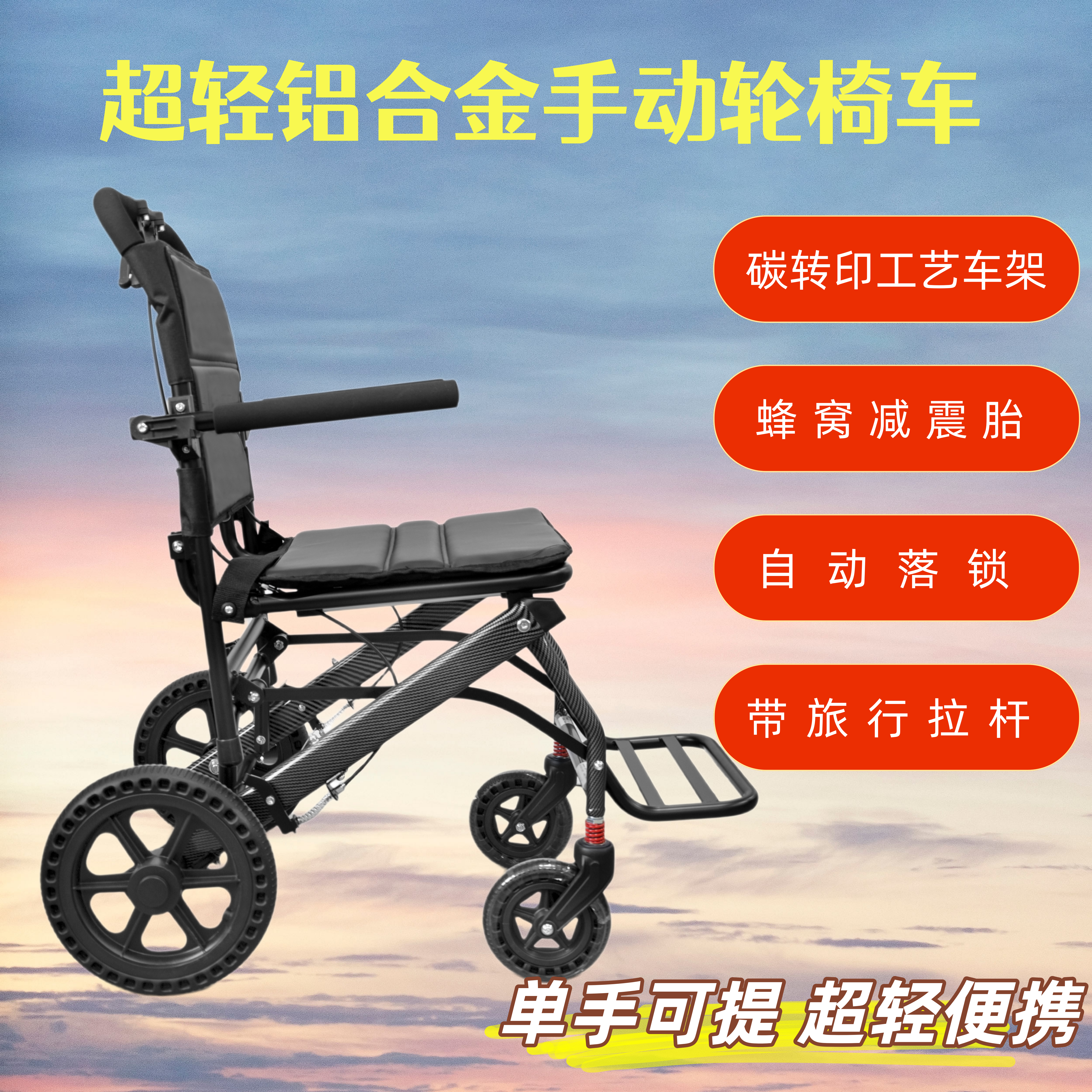 轻便可折叠手动轮椅飞机轮椅旅行款轮椅可上飞机可放汽车后备箱