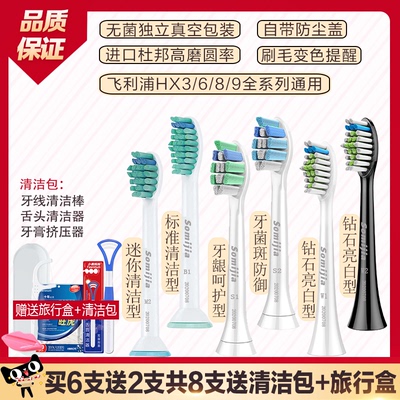 素美佳呵护通用刷头适配HX6730等