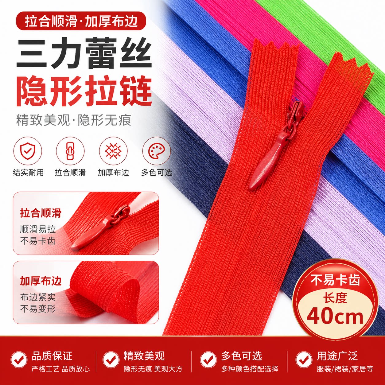 40cm长三力红色白色彩色拉锁包隐形拉链衣服拉锁装饰背后拉链配件
