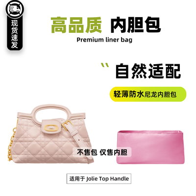 宛乐杜邦纸适用Dior迪奥Jolie Top Handle迷你链条包内胆衬袋收纳