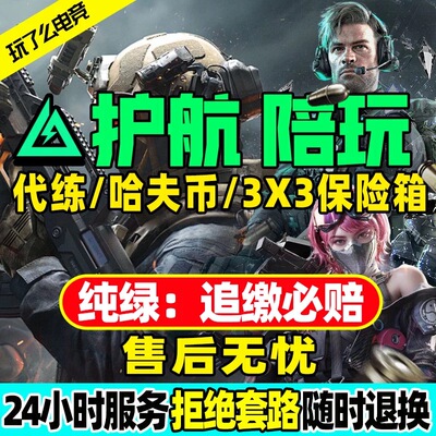 三角洲行动护航陪玩代练哈夫币打部门任务撞车3X3保险箱纯绿跑刀
